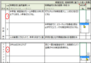 目標管理(MBO)シートのご紹介と使い方 | gungiiのなるほどHack&Tips