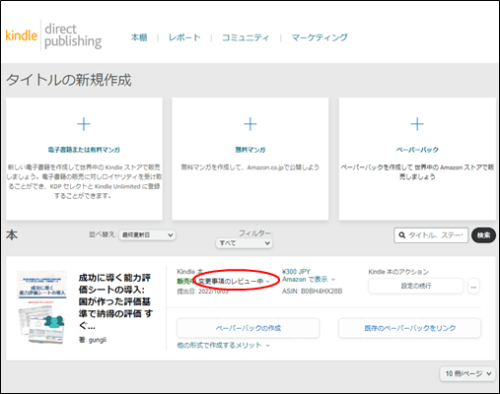【完全解説】KDPへの出版申請と出版後の改定方法 | gungiiのなるほどHack&Tips