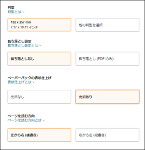 【超実践】KDPペーパーバックの作り方(申請方法) | gungiiのなるほどHack&Tips