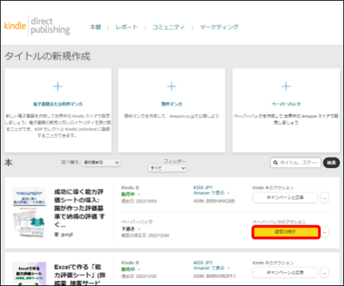 【超実践】KDPペーパーバックの作り方(申請方法) | gungiiのなるほどHack&Tips