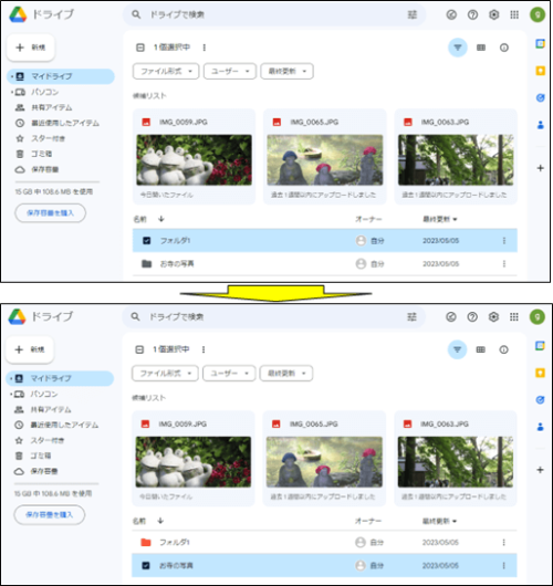 Googleドライブの使い方 | gungiiのなるほどHack&Tips