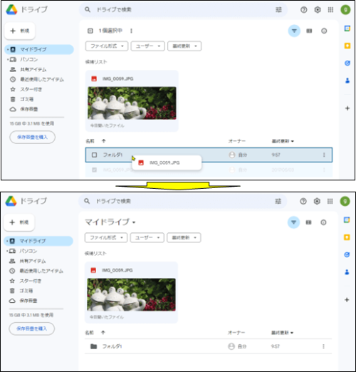 Googleドライブの使い方 | gungiiのなるほどHack&Tips