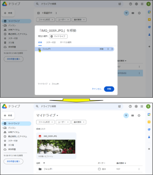 Googleドライブの使い方 | gungiiのなるほどHack&Tips
