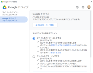 パソコン版Googleドライブの使い方 | gungiiのなるほどHack&Tips