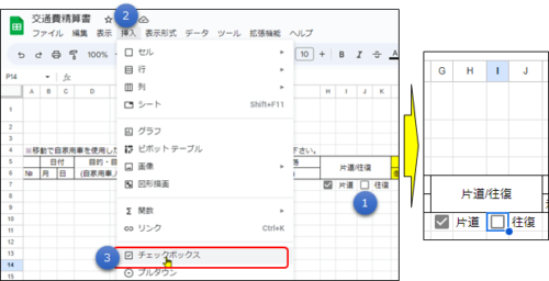 【完全解説】googleスプレッドシートの使い方(交通費精算書の作成) | gungiiのなるほどHack&Tips
