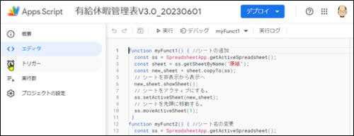 GoogleAppsScriptの始め方(スクリプトの実行、トリガーの設定) | gungiiのなるほどHack&Tips