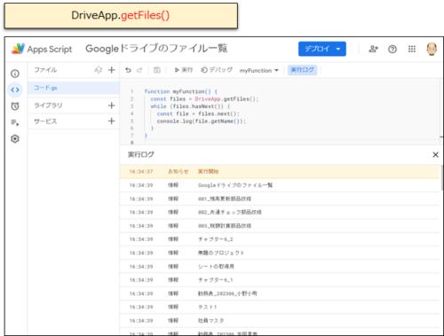 GoogleAppsScriptの始め方(Googleドライブの扱い方) | gungiiのなるほどHack&Tips
