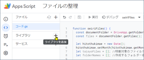 GoogleAppsScriptの始め方(ライブラリーの導入) | gungiiのなるほどHack&Tips