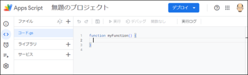 GoogleAppsScriptの始め方(ライブラリーの導入) | gungiiのなるほどHack&Tips
