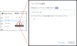 GoogleAppsScriptの始め方(ライブラリーの導入) | gungiiのなるほどHack&Tips