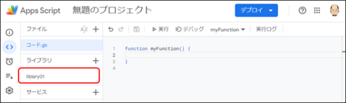 GoogleAppsScriptの始め方(ライブラリーの導入) | gungiiのなるほどHack&Tips