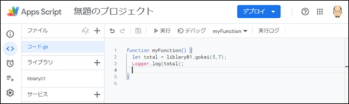 GoogleAppsScriptの始め方(ライブラリーの導入) | gungiiのなるほどHack&Tips