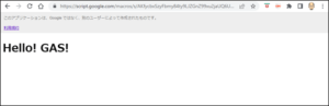 【完全解説】GASでWebアプリを作る方法(簡単なWebページ) | gungiiのなるほどHack&Tips